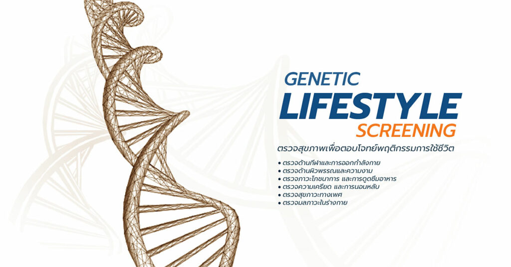 Genetic Lifestyle Screening - Life Cancer Center